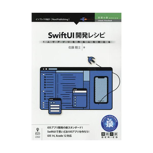 ※商品画像はイメージや仮デザインが含まれている場合があります。帯の有無など実際と異なる場合があります。著:佐藤剛士出版社:インプレスR＆D発売日:2020年11月シリーズ名等:Next Publishing 技術の泉SERIESキーワード:...