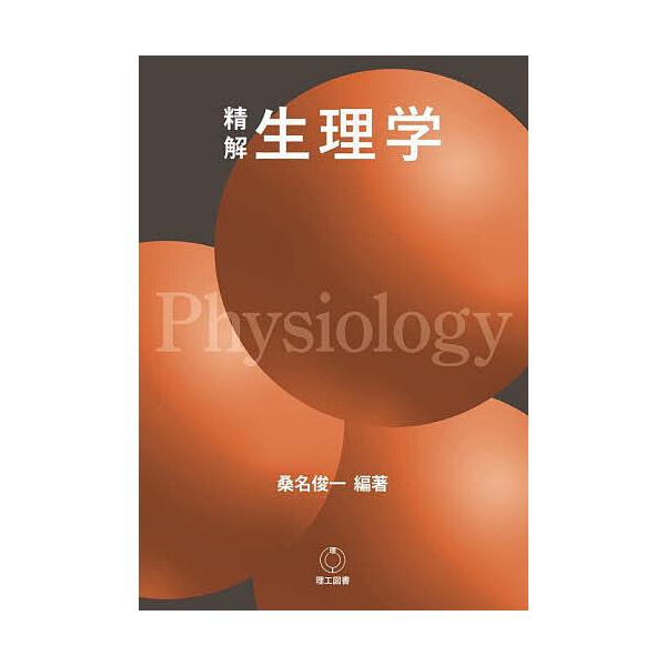 編著:桑名俊一出版社:理工図書発売日:2025年02月キーワード:精解生理学桑名俊一 せいかいせいりがく セイカイセイリガク くわな しゆんいち クワナ シユンイチ
