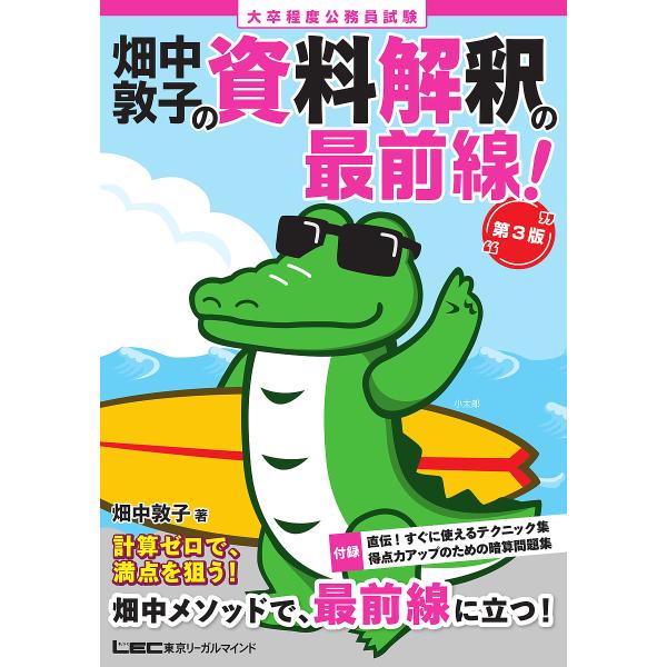 ※商品画像はイメージや仮デザインが含まれている場合があります。帯の有無など実際と異なる場合があります。著:畑中敦子出版社:東京リーガルマインド発売日:2023年04月キーワード:畑中敦子の資料解釈の最前線！大卒程度公務員試験畑中敦子 はたな...