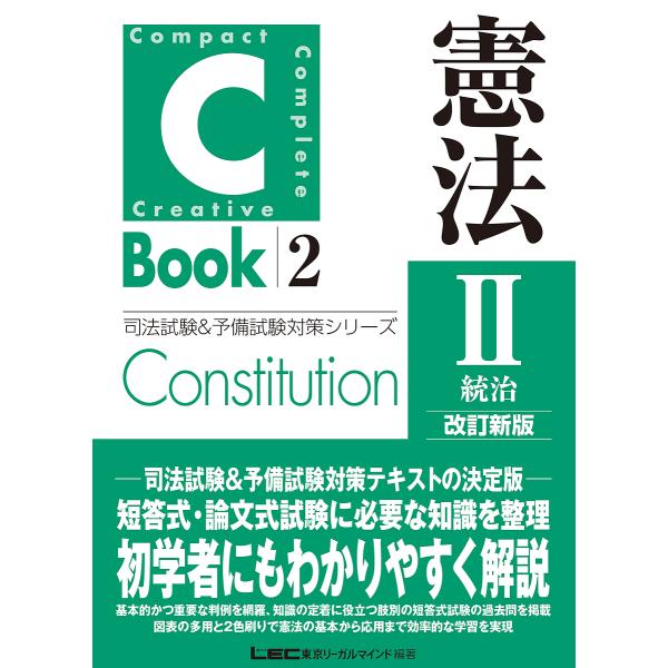 ※商品画像はイメージや仮デザインが含まれている場合があります。帯の有無など実際と異なる場合があります。編著:東京リーガルマインドLEC総合研究所司法試験部出版社:東京リーガルマインド発売日:2023年08月シリーズ名等:司法試験＆予備試験対...