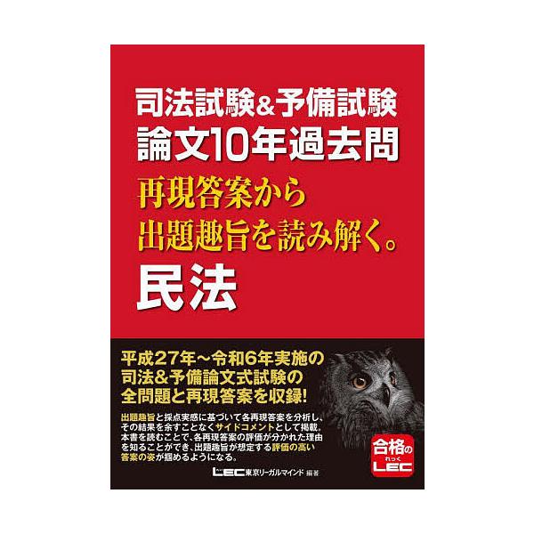 ※商品画像はイメージや仮デザインが含まれている場合があります。帯の有無など実際と異なる場合があります。編著:東京リーガルマインドLEC総合研究所司法試験部出版社:東京リーガルマインド発売日:2025年06月キーワード:司法試験＆予備試験論文...