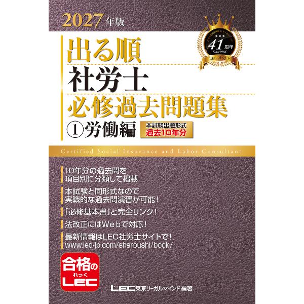【発売日：2026年11月27日】※商品画像はイメージや仮デザインが含まれている場合があります。帯の有無など実際と異なる場合があります。編著:東京リーガルマインドLEC総合研究所社会保険労務士試験部出版社:東京リーガルマインド発売日:202...