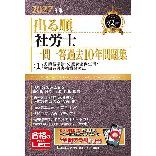 【発売日：2026年10月23日】※商品画像はイメージや仮デザインが含まれている場合があります。帯の有無など実際と異なる場合があります。編著:東京リーガルマインドLEC総合研究所社会保険労務士試験部出版社:東京リーガルマインド発売日:202...