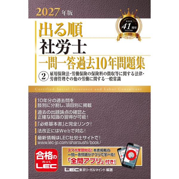 【発売日：2026年11月16日】※商品画像はイメージや仮デザインが含まれている場合があります。帯の有無など実際と異なる場合があります。編著:東京リーガルマインドLEC総合研究所社会保険労務士試験部出版社:東京リーガルマインド発売日:202...