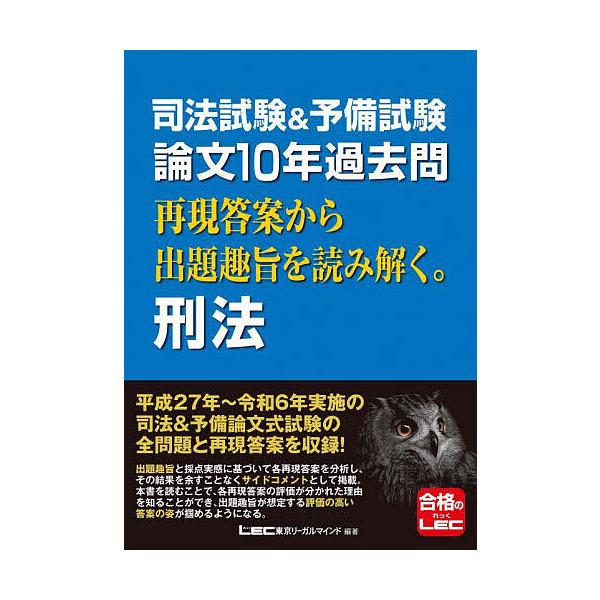 ※商品画像はイメージや仮デザインが含まれている場合があります。帯の有無など実際と異なる場合があります。編著:東京リーガルマインドLEC総合研究所司法試験部出版社:東京リーガルマインド発売日:2025年06月キーワード:司法試験＆予備試験論文...