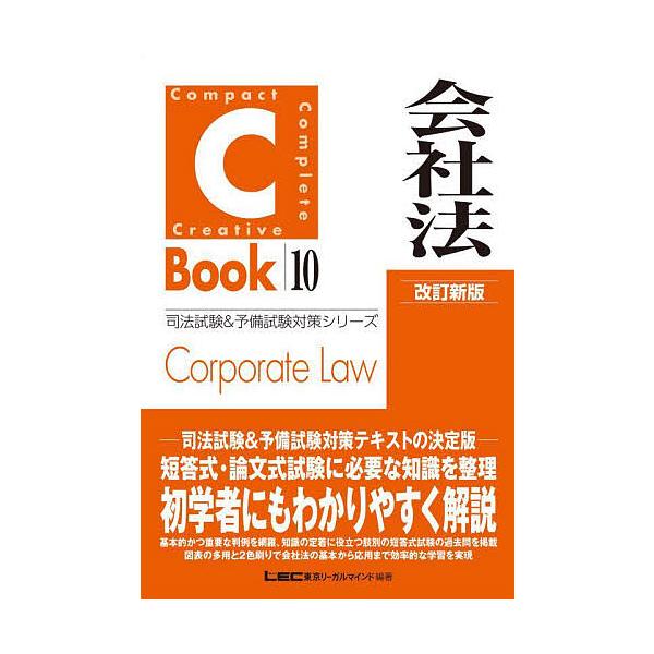 ※商品画像はイメージや仮デザインが含まれている場合があります。帯の有無など実際と異なる場合があります。編著:東京リーガルマインドLEC総合研究所司法試験部出版社:東京リーガルマインド発売日:2025年05月シリーズ名等:司法試験＆予備試験対...