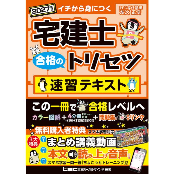 【発売日：2026年10月16日】※商品画像はイメージや仮デザインが含まれている場合があります。帯の有無など実際と異なる場合があります。編著:友次正浩出版社:東京リーガルマインド発売日:2026年10月16日キーワード:２０２７年版宅建士合...