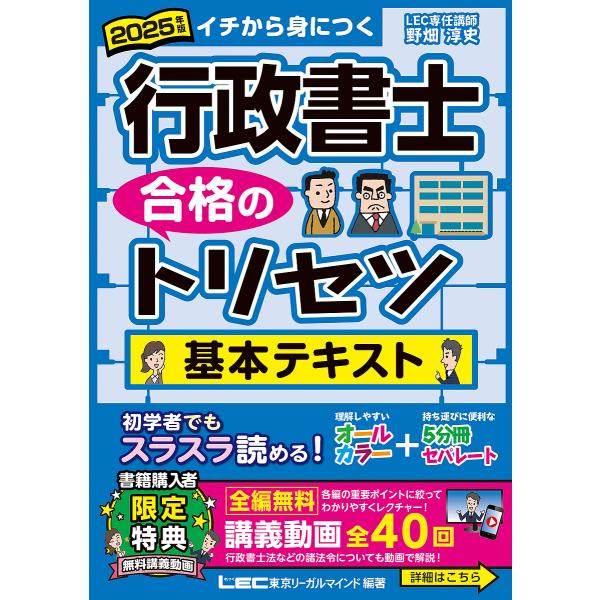 ※商品画像はイメージや仮デザインが含まれている場合があります。帯の有無など実際と異なる場合があります。編著:東京リーガルマインドLEC総合研究所行政書士試験部出版社:東京リーガルマインド発売日:2024年11月キーワード:行政書士合格のトリ...
