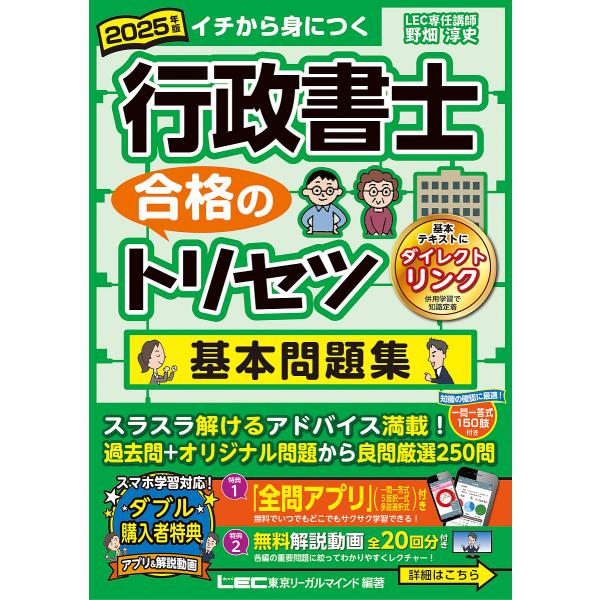 ※商品画像はイメージや仮デザインが含まれている場合があります。帯の有無など実際と異なる場合があります。編著:東京リーガルマインドLEC総合研究所行政書士試験部出版社:東京リーガルマインド発売日:2024年11月キーワード:行政書士合格のトリ...