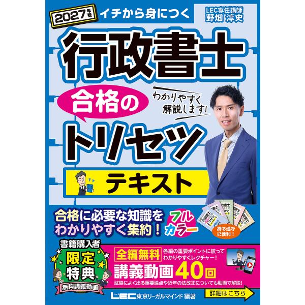 【発売日：2026年11月09日】※商品画像はイメージや仮デザインが含まれている場合があります。帯の有無など実際と異なる場合があります。野畑淳史出版社:東京リーガルマインド発売日:2026年11月09日キーワード:２０２７年版行政書士合格の...