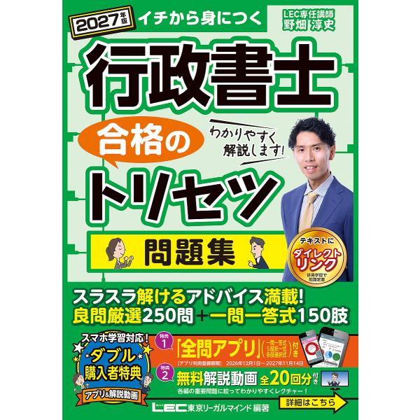 【発売日：2026年11月09日】※商品画像はイメージや仮デザインが含まれている場合があります。帯の有無など実際と異なる場合があります。野畑淳史出版社:東京リーガルマインド発売日:2026年11月09日キーワード:２０２７年版行政書士合格の...