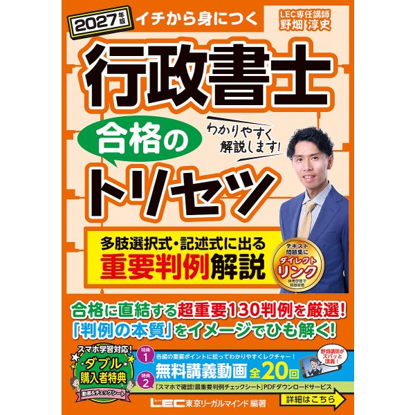 【発売日：2026年11月09日】※商品画像はイメージや仮デザインが含まれている場合があります。帯の有無など実際と異なる場合があります。野畑淳史出版社:東京リーガルマインド発売日:2026年11月09日キーワード:２０２７年版行政書士合格の...
