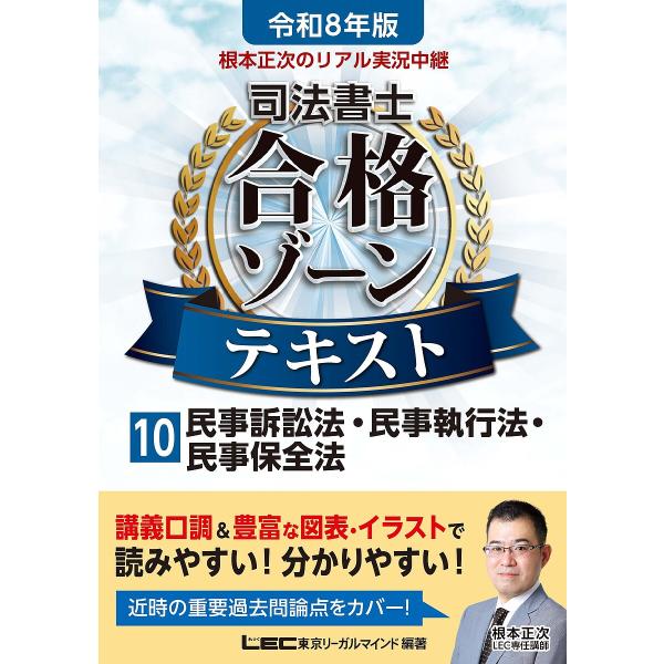 ※商品画像はイメージや仮デザインが含まれている場合があります。帯の有無など実際と異なる場合があります。編著:東京リーガルマインドLEC総合研究所司法書士試験部出版社:東京リーガルマインド発売日:2025年07月キーワード:根本正次のリアル実...