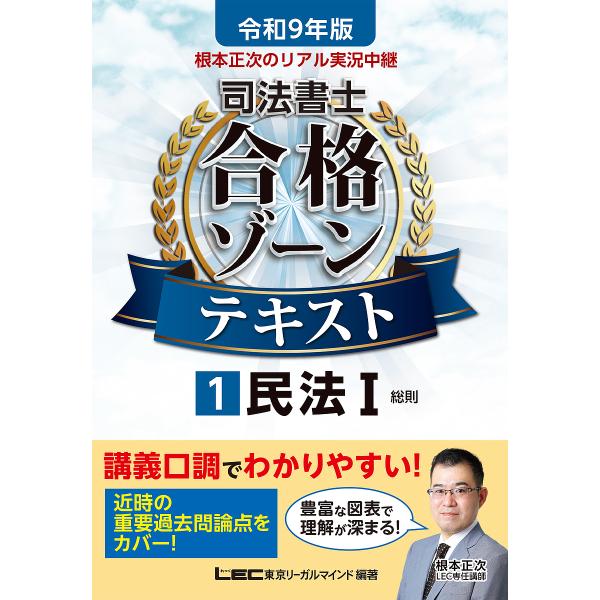 【発売日：2026年06月05日】※商品画像はイメージや仮デザインが含まれている場合があります。帯の有無など実際と異なる場合があります。根本正次出版社:東京リーガルマインド発売日:2026年06月05日キーワード:令和９年版根本正次のリアル...