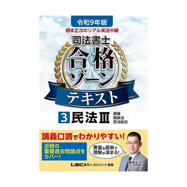 ※商品画像はイメージや仮デザインが含まれている場合があります。帯の有無など実際と異なる場合があります。編著:東京リーガルマインドLEC総合研究所司法書士試験部出版社:東京リーガルマインド発売日:2026年06月キーワード:根本正次のリアル実...
