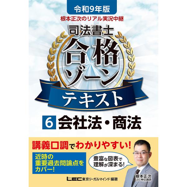 【発売日：2026年06月23日】※商品画像はイメージや仮デザインが含まれている場合があります。帯の有無など実際と異なる場合があります。根本正次出版社:東京リーガルマインド発売日:2026年06月23日キーワード:令和９年版根本正次のリアル...