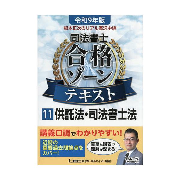 ※商品画像はイメージや仮デザインが含まれている場合があります。帯の有無など実際と異なる場合があります。編著:東京リーガルマインドLEC総合研究所司法書士試験部出版社:東京リーガルマインド発売日:2026年07月キーワード:根本正次のリアル実...