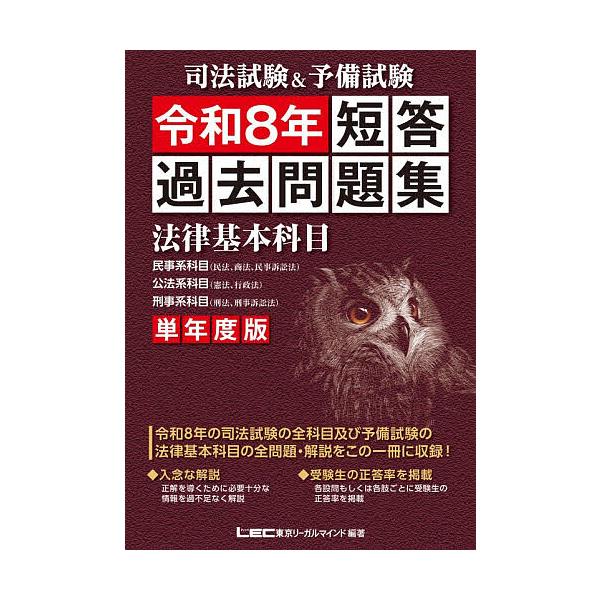 【発売日：2026年10月14日】※商品画像はイメージや仮デザインが含まれている場合があります。帯の有無など実際と異なる場合があります。出版社:東京リーガルマインド発売日:2026年10月14日シリーズ名等:司法試験＆予備試験キーワード:令...