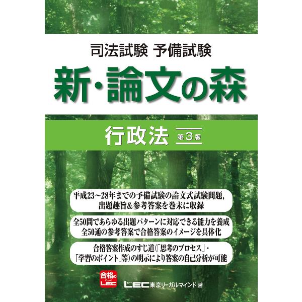 著:東京リーガルマインドLEC総合研究所司法試験部出版社:東京リーガルマインド発売日:2017年11月キーワード:司法試験予備試験新・論文の森行政法東京リーガルマインドLEC総合研究所司法試験部 しほうしけんよびしけんしんろんぶんの シホウ...