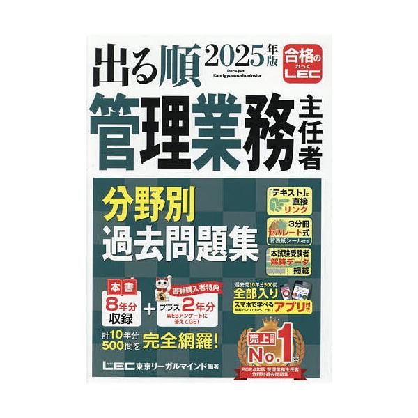 ※商品画像はイメージや仮デザインが含まれている場合があります。帯の有無など実際と異なる場合があります。編著:東京リーガルマインドLEC総合研究所マンション管理士・管理業務主任者試験部出版社:東京リーガルマインド発売日:2025年04月キーワ...