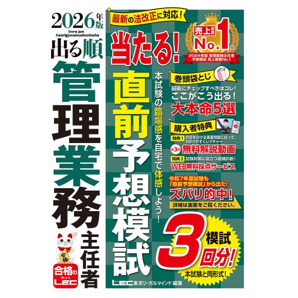 【発売日：2026年08月05日】※商品画像はイメージや仮デザインが含まれている場合があります。帯の有無など実際と異なる場合があります。編著:東京リーガルマインドLEC総合研究所マンション管理士・管理業務主任者試験部出版社:東京リーガルマイ...