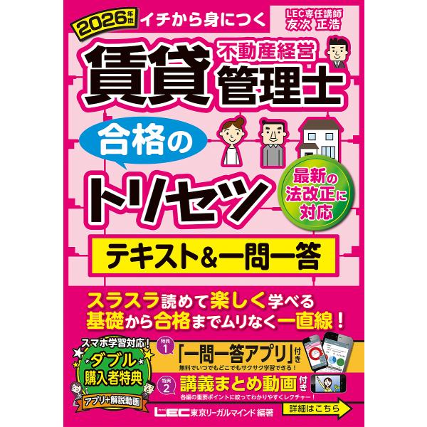 【発売日：2026年05月26日】※商品画像はイメージや仮デザインが含まれている場合があります。帯の有無など実際と異なる場合があります。友次正浩出版社:東京リーガルマインド発売日:2026年05月26日キーワード:２０２６年版賃貸不動産経営...