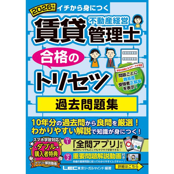 【発売日：2026年05月26日】※商品画像はイメージや仮デザインが含まれている場合があります。帯の有無など実際と異なる場合があります。出版社:東京リーガルマインド発売日:2026年05月26日キーワード:’２６賃貸不動産経営管理士過去問題...