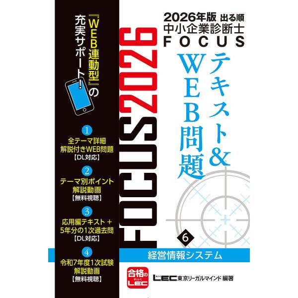 ※商品画像はイメージや仮デザインが含まれている場合があります。帯の有無など実際と異なる場合があります。編著:東京リーガルマインドLEC総合研究所中小企業診断士試験部出版社:東京リーガルマインド発売日:2025年07月キーワード:出る順中小企...