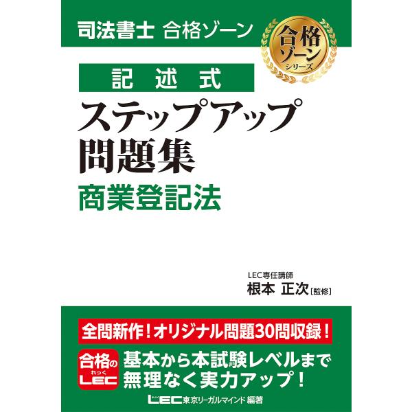 ※商品画像はイメージや仮デザインが含まれている場合があります。帯の有無など実際と異なる場合があります。監修:根本正次　編著:東京リーガルマインドLEC総合研究所司法書士試験部出版社:東京リーガルマインド発売日:2025年02月シリーズ名等:...