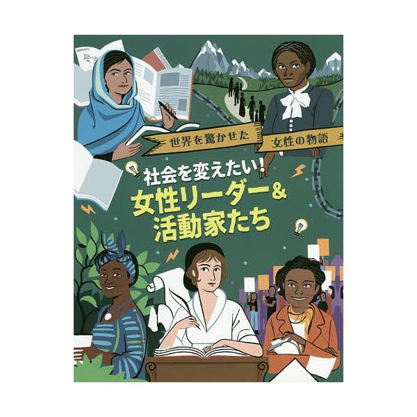 ※商品画像はイメージや仮デザインが含まれている場合があります。帯の有無など実際と異なる場合があります。著:ジョージア・アムソン‐ブラッドショー　絵:リタ・ペトルッチオーリ　訳:阿蘭ヒサコ出版社:旬報社発売日:2020年01月巻数:1巻キーワ...