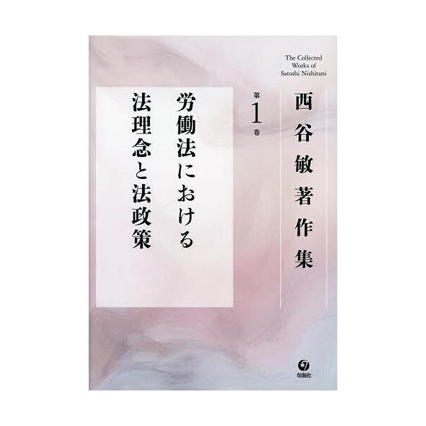著:西谷敏出版社:旬報社発売日:2024年05月キーワード:西谷敏著作集第１巻西谷敏 にしたにさとしちよさくしゆう１ ニシタニサトシチヨサクシユウ１ にしたに さとし ニシタニ サトシ