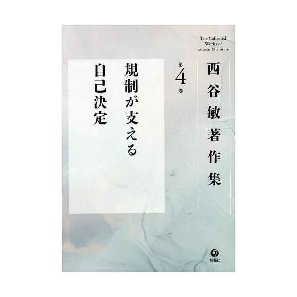 著:西谷敏出版社:旬報社発売日:2024年10月キーワード:西谷敏著作集第４巻西谷敏 にしたにさとしちよさくしゆう４ ニシタニサトシチヨサクシユウ４ にしたに さとし ニシタニ サトシ