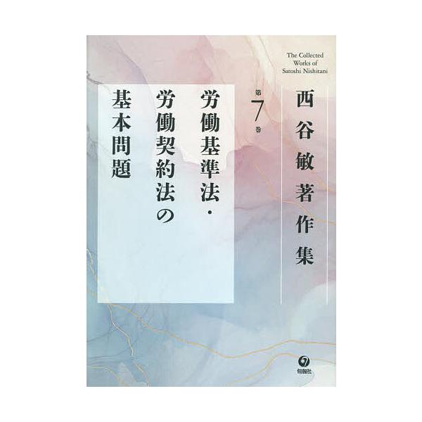 著:西谷敏出版社:旬報社発売日:2025年03月キーワード:西谷敏著作集第７巻西谷敏 にしたにさとしちよさくしゆう７ ニシタニサトシチヨサクシユウ７ にしたに さとし ニシタニ サトシ