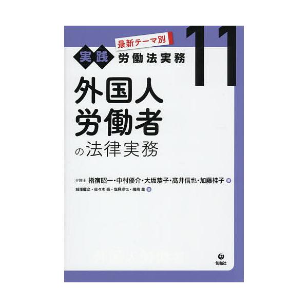 ※商品画像はイメージや仮デザインが含まれている場合があります。帯の有無など実際と異なる場合があります。ほか編:城塚健之出版社:旬報社発売日:2025年12月キーワード:最新テーマ別実践労働法実務１１城塚健之 さいしんてーまべつじつせんろうど...