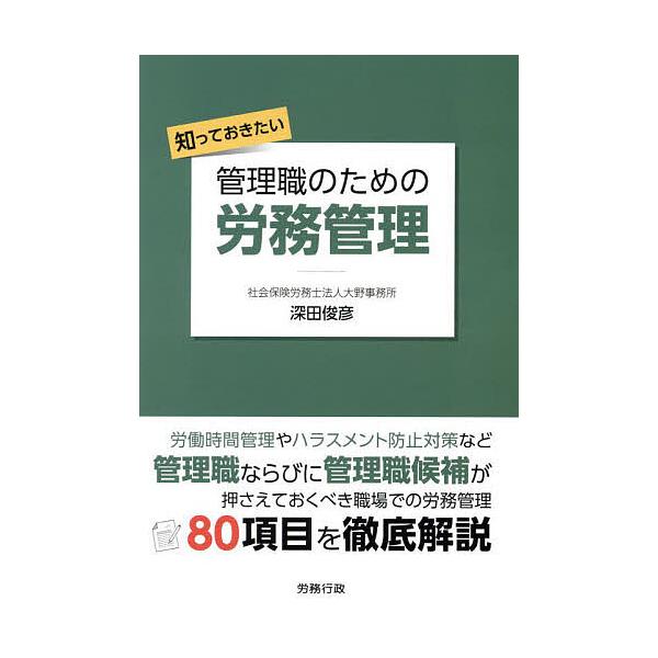 ※商品画像はイメージや仮デザインが含まれている場合があります。帯の有無など実際と異なる場合があります。著:深田俊彦出版社:労務行政発売日:2025年03月キーワード:知っておきたい管理職のための労務管理深田俊彦 しつておきたいかんりしよくの...