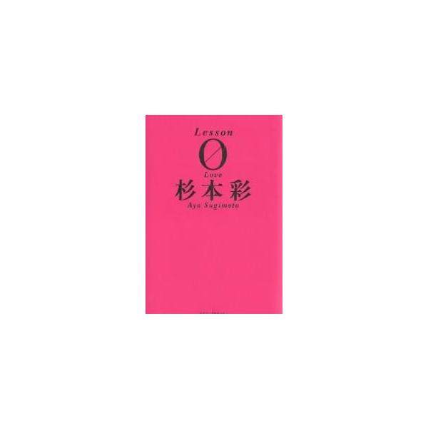 著:杉本彩出版社:ロングセラーズ発売日:2005年10月キーワード:Lesson０杉本彩杉本彩 れつすんらぶれつすんれいＬＥＳＳＯＮ０れつすん レツスンラブレツスンレイＬＥＳＳＯＮ０レツスン すぎもと あや スギモト アヤ