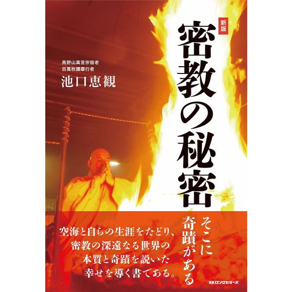 ※商品画像はイメージや仮デザインが含まれている場合があります。帯の有無など実際と異なる場合があります。著:池口恵観出版社:ロングセラーズ発売日:2023年11月キーワード:密教の秘密そこに奇蹟がある池口恵観 みつきようのひみつそこにきせきが...