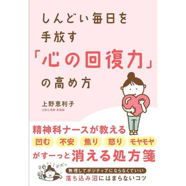 ※商品画像はイメージや仮デザインが含まれている場合があります。帯の有無など実際と異なる場合があります。著:上野恵利子出版社:ロングセラーズ発売日:2024年02月キーワード:しんどい毎日を手放す「心の回復力」の高め方上野恵利子 しんどいまい...