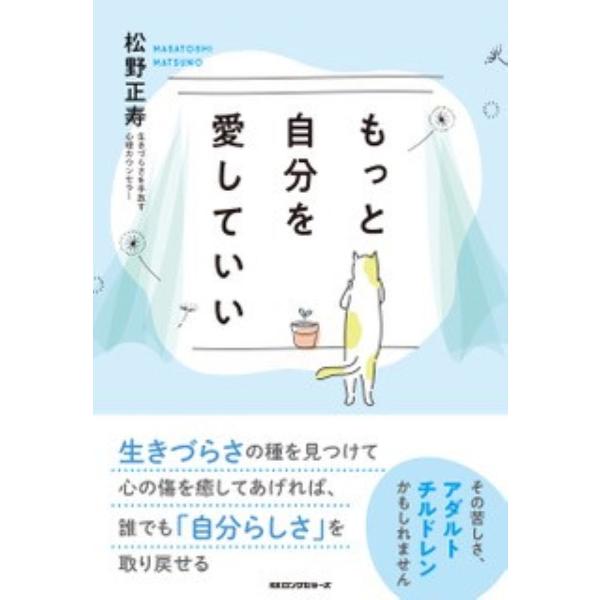 ※商品画像はイメージや仮デザインが含まれている場合があります。帯の有無など実際と異なる場合があります。著:松野正寿出版社:ロングセラーズ発売日:2024年06月キーワード:もっと自分を愛していい松野正寿 もつとじぶんおあいしていい モツトジ...