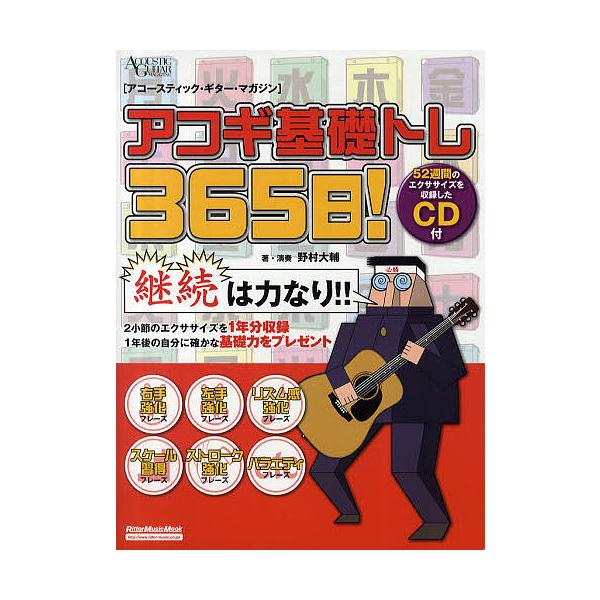 ※商品画像はイメージや仮デザインが含まれている場合があります。帯の有無など実際と異なる場合があります。著:野村大輔出版社:リットーミュージック発売日:2011年02月シリーズ名等:リットーミュージック・ムック アコースティック・ギター・マガ...