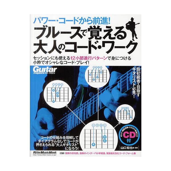 ※商品画像はイメージや仮デザインが含まれている場合があります。帯の有無など実際と異なる場合があります。著:山口和也出版社:リットーミュージック発売日:2012年06月シリーズ名等:リットーミュージック・ムック ギター・マガジンキーワード:ブ...