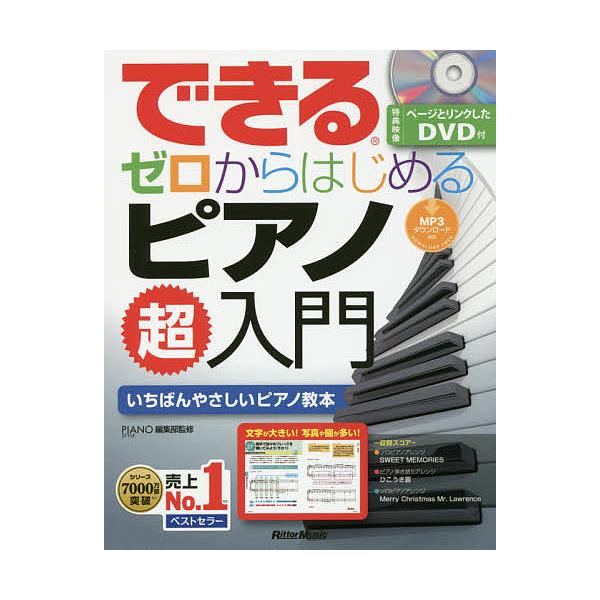 ※商品画像はイメージや仮デザインが含まれている場合があります。帯の有無など実際と異なる場合があります。監修:ピアノスタイル編集部出版社:リットーミュージック発売日:2017年03月キーワード:できるゼロからはじめるピアノ超入門いちばんやさし...