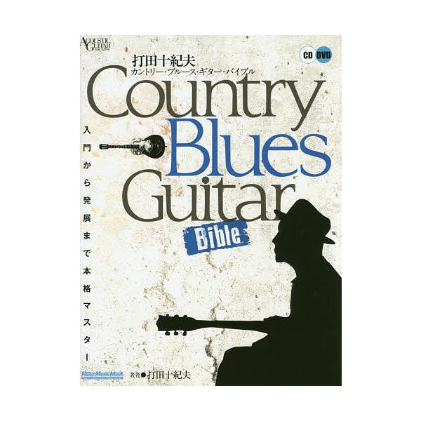 ※商品画像はイメージや仮デザインが含まれている場合があります。帯の有無など実際と異なる場合があります。著:打田十紀夫出版社:リットーミュージック発売日:2017年05月シリーズ名等:リットーミュージック・ムック ACOUSTIC GUITA...