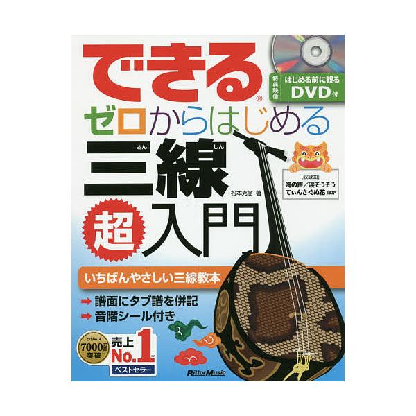 ※商品画像はイメージや仮デザインが含まれている場合があります。帯の有無など実際と異なる場合があります。著:松本克樹出版社:リットーミュージック発売日:2017年10月キーワード:できるゼロからはじめる三線超入門いちばんやさしい三線教本松本克...