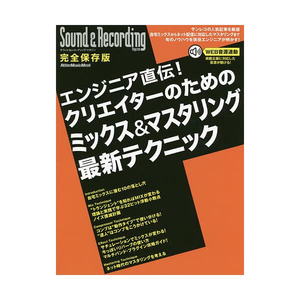 ※商品画像はイメージや仮デザインが含まれている場合があります。帯の有無など実際と異なる場合があります。出版社:リットーミュージック発売日:2018年07月シリーズ名等:リットーミュージック・ムック Sound ＆ Recording Mag...