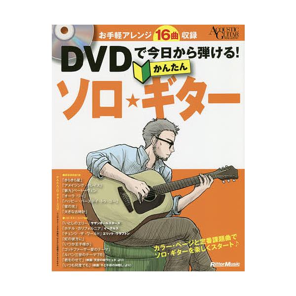 ※商品画像はイメージや仮デザインが含まれている場合があります。帯の有無など実際と異なる場合があります。出版社:リットーミュージック発売日:2019年10月シリーズ名等:ACOUSTIC GUITAR MAGAZINEキーワード:DVDで今日...