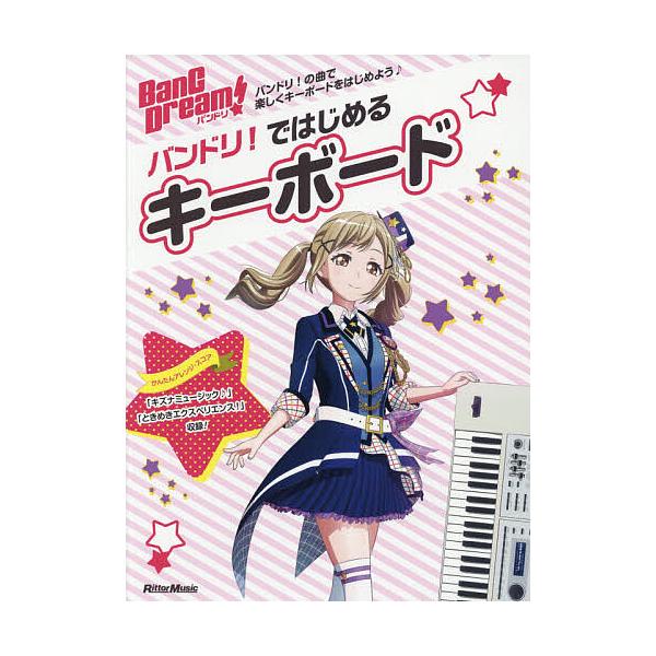 ※商品画像はイメージや仮デザインが含まれている場合があります。帯の有無など実際と異なる場合があります。出版社:リットーミュージック発売日:2020年01月シリーズ名等:リットーミュージック・ムックキーワード:バンドリ！ではじめるキーボードバ...