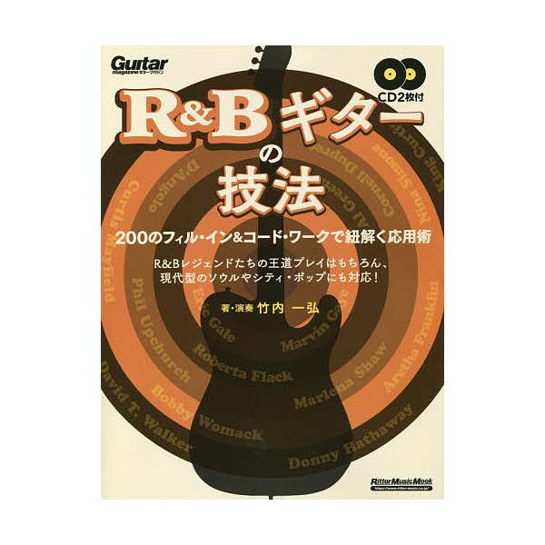 ※商品画像はイメージや仮デザインが含まれている場合があります。帯の有無など実際と異なる場合があります。著:竹内一弘出版社:リットーミュージック発売日:2020年07月シリーズ名等:Rittor Music Mookキーワード:R＆Bギターの...