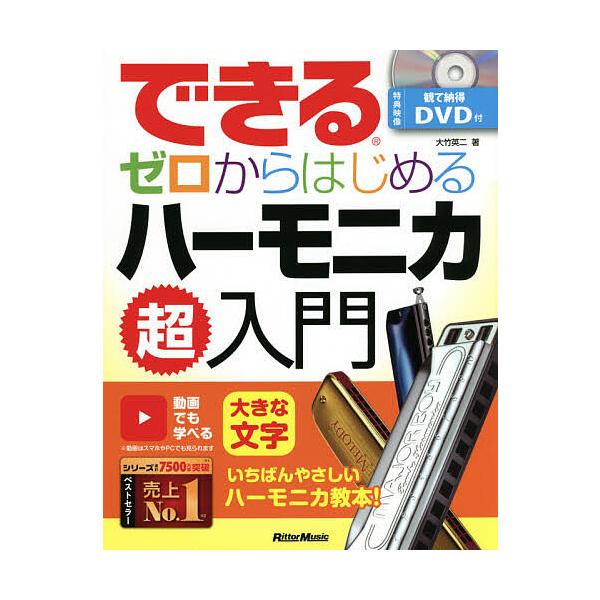 ※商品画像はイメージや仮デザインが含まれている場合があります。帯の有無など実際と異なる場合があります。著:大竹英二出版社:リットーミュージック発売日:2021年03月キーワード:できるゼロからはじめるハーモニカ超入門いちばんやさしいハーモニ...