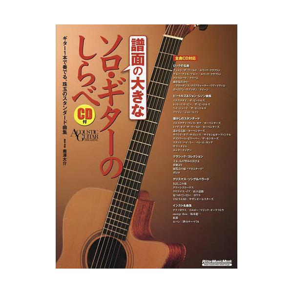 ※商品画像はイメージや仮デザインが含まれている場合があります。帯の有無など実際と異なる場合があります。著:南澤大介出版社:リットーミュージック発売日:2022年02月シリーズ名等:リットーミュージック・ムック ACOUSTIC GUITAR...